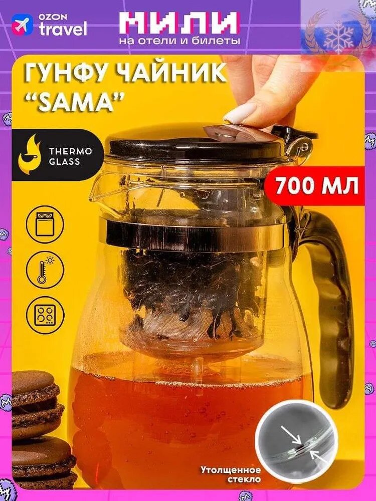 Чайник заварочный "гунфу чайники", 700 мл