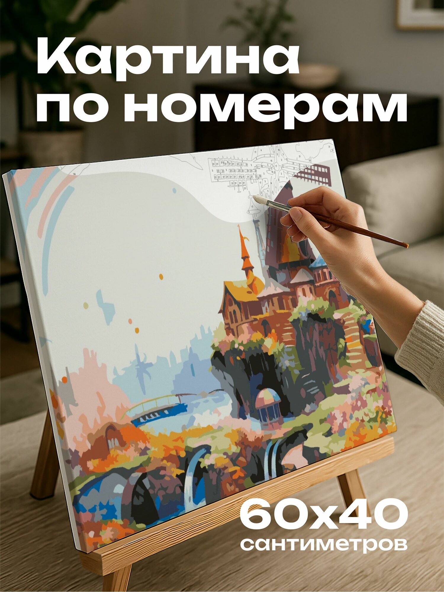 Картина по номерам 60x40 см, картина, акварель, мельница, сказка, фантазия, острова, водопады, флора, волшебство, чудо