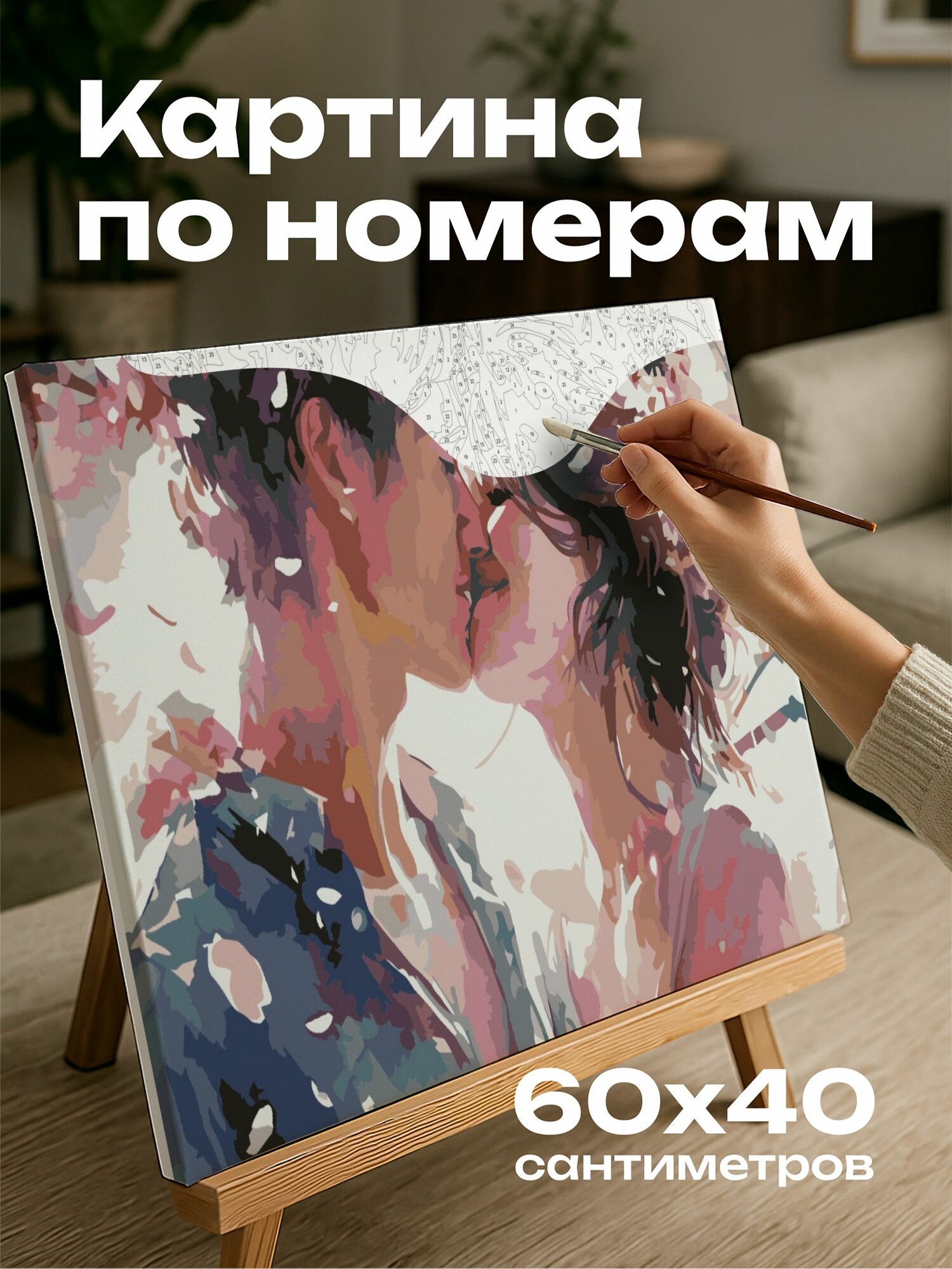 Картина по номерам 60x40 см, акварельная картина, пара, целующаяся, вишневое дерево, весна, пастельные оттенки