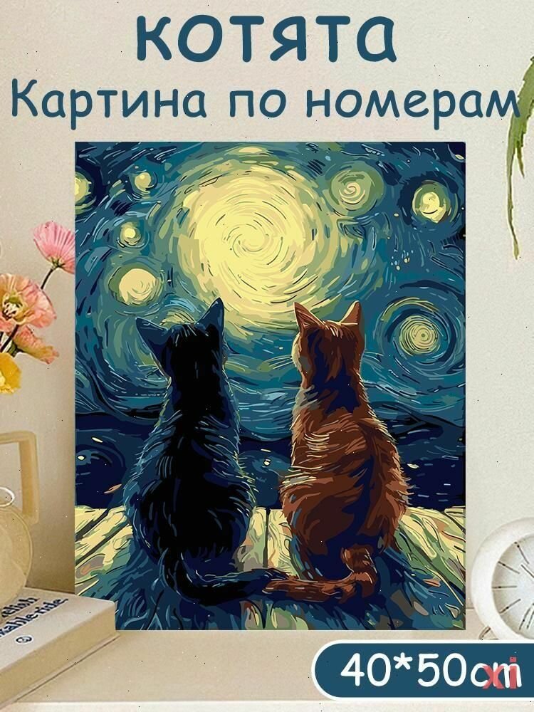 Картина по номерам