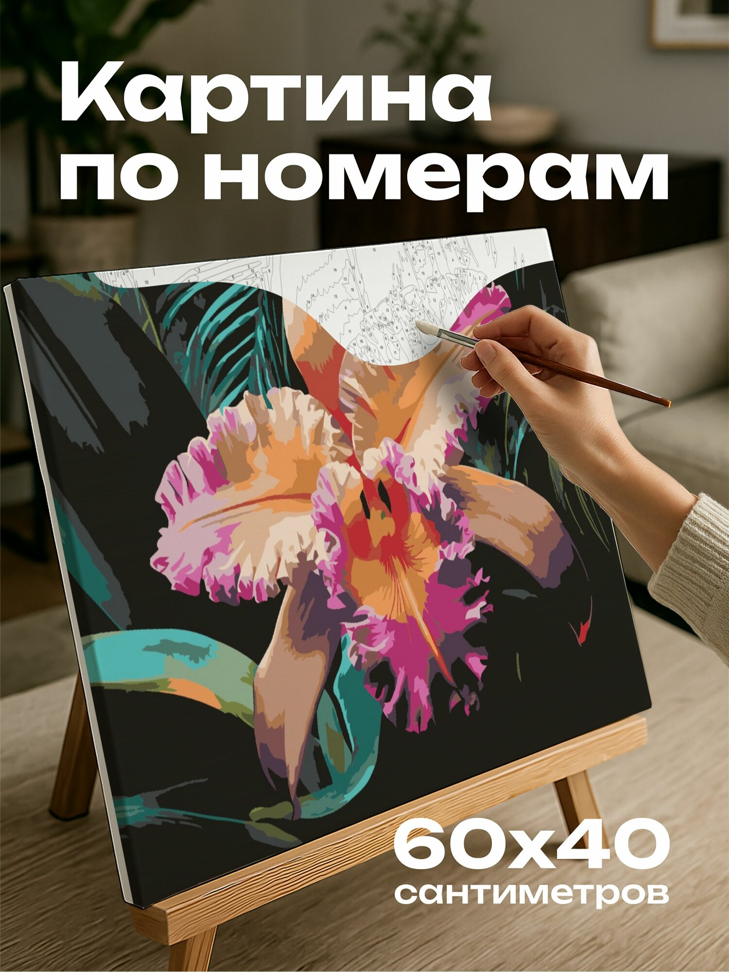 Картина по номерам 60x40 см, орхидея, цветок, экзотика, яркие краски, тропическая листва, детали, великолепие