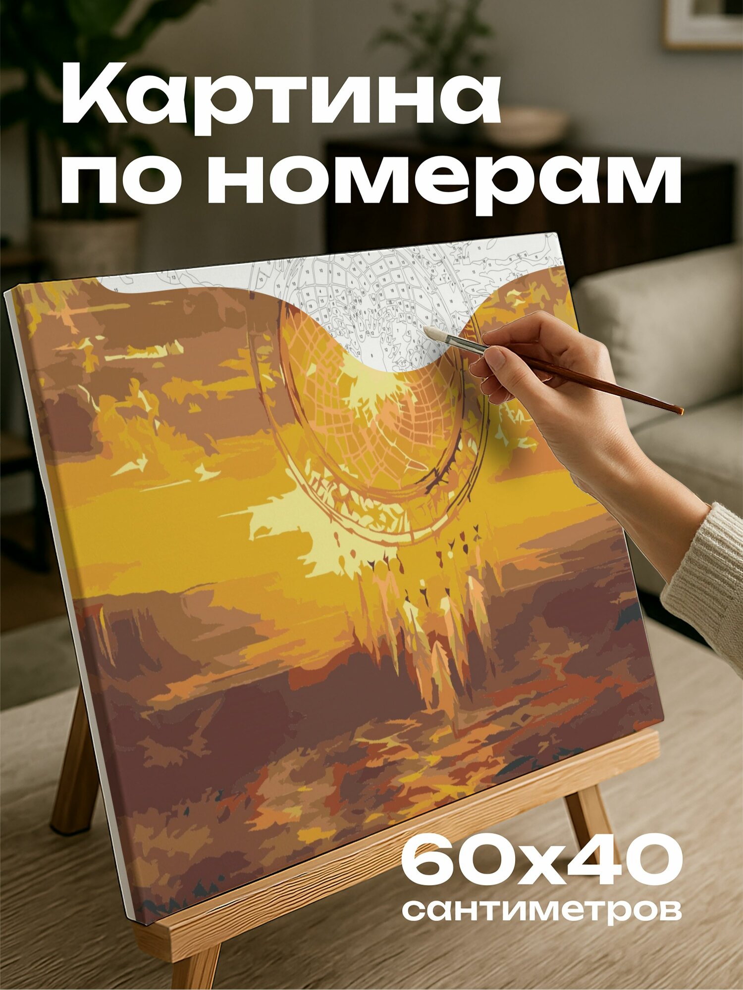 Картина по номерам 60x40 см, ловец снов, перья, бисер, закат, пустынный пейзаж, золотистое сияние, древняя мудрость