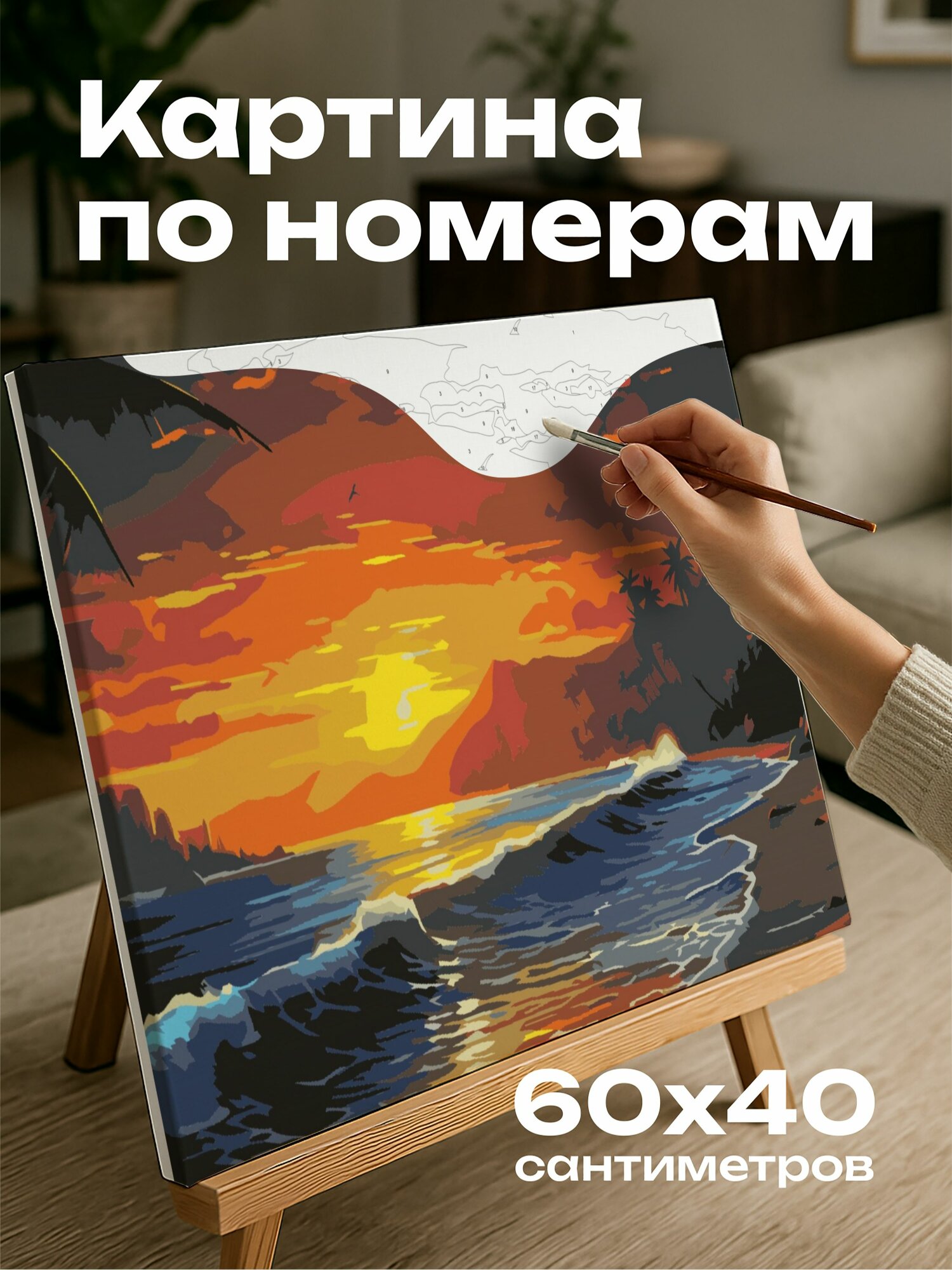 Картина по номерам 60x40 см, тропический рай, пальмы, песчаные пляжи, бирюзовые воды, закат, яркий, цифровая картина