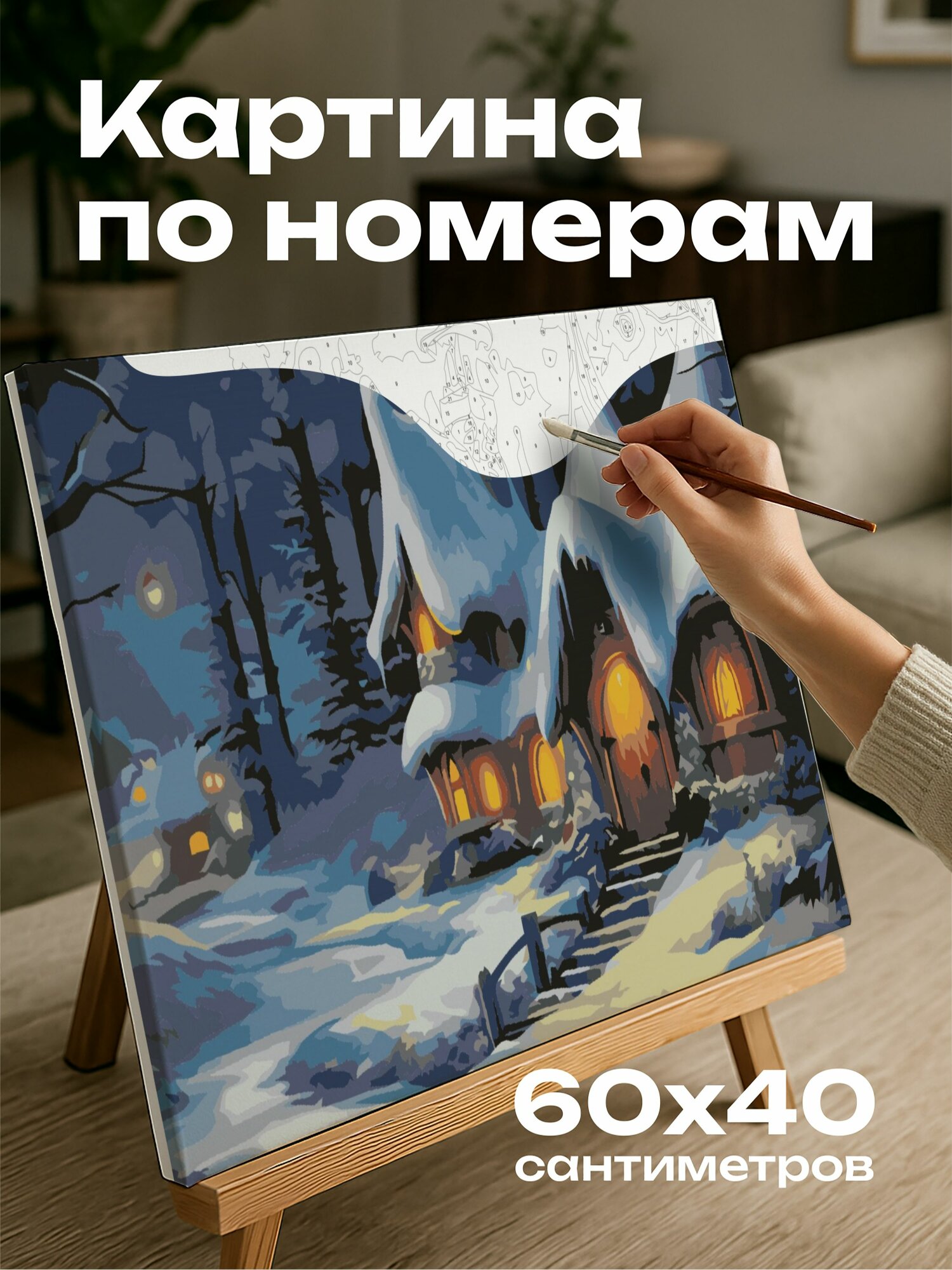 Картина по номерам 60x40 см, акварельная иллюстрация, зимний форпост, заснеженный лес, нежные мазки кисти, сосульки