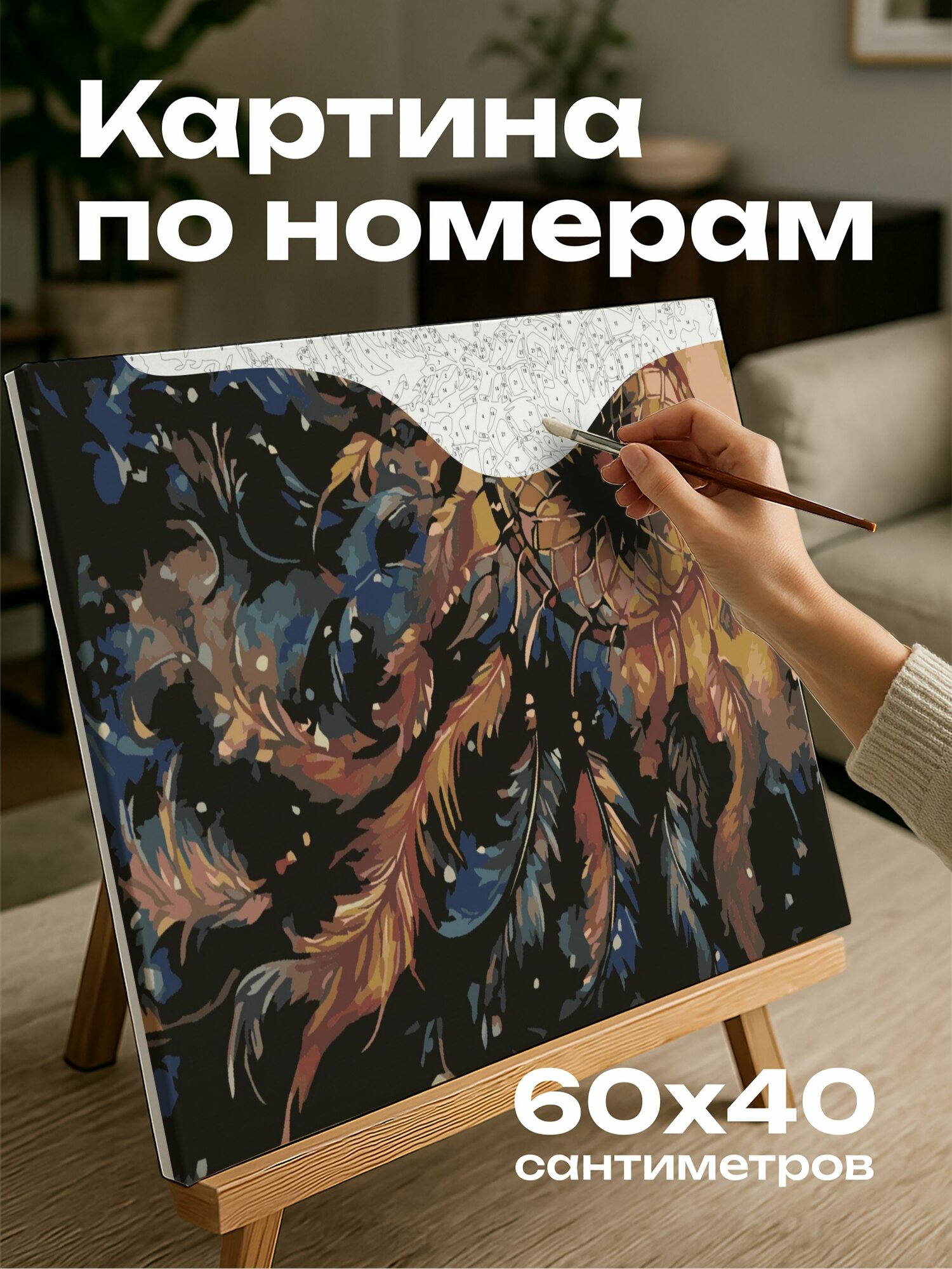Картина по номерам 60x40 см, акварель, ловец снов, яркие краски, звездное ночное небо, таинственность, чудо