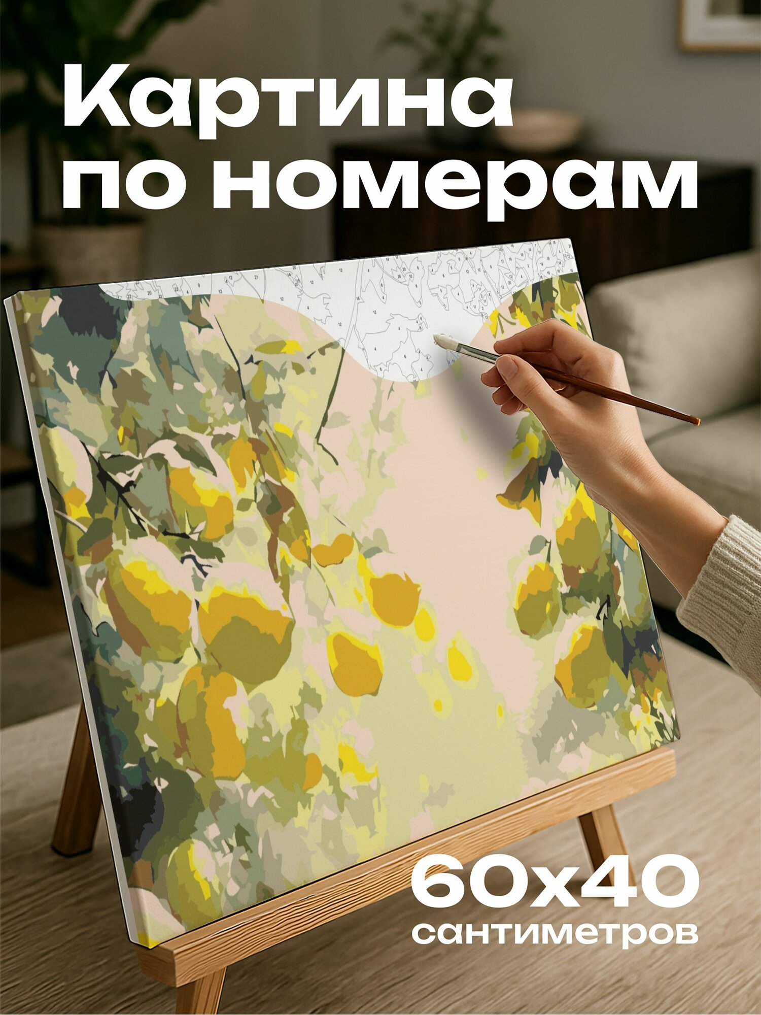 Картина по номерам 60x40 см, акварель, лимонный сад, утро, свет, лимоны, зеленые листья, безмятежность, свежесть