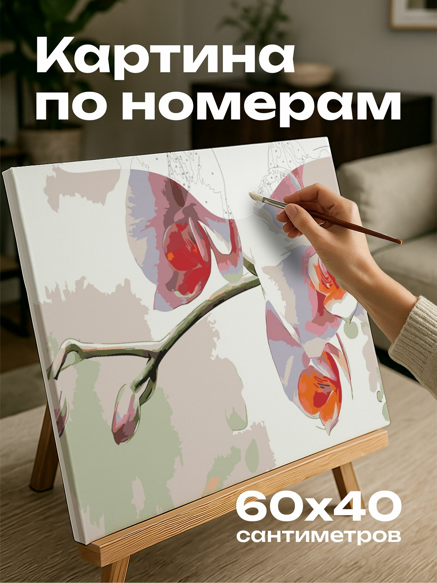 Картина по номерам 60x40 см, орхидея, акварельная иллюстрация, нежные мазки кисти, пастельные оттенки