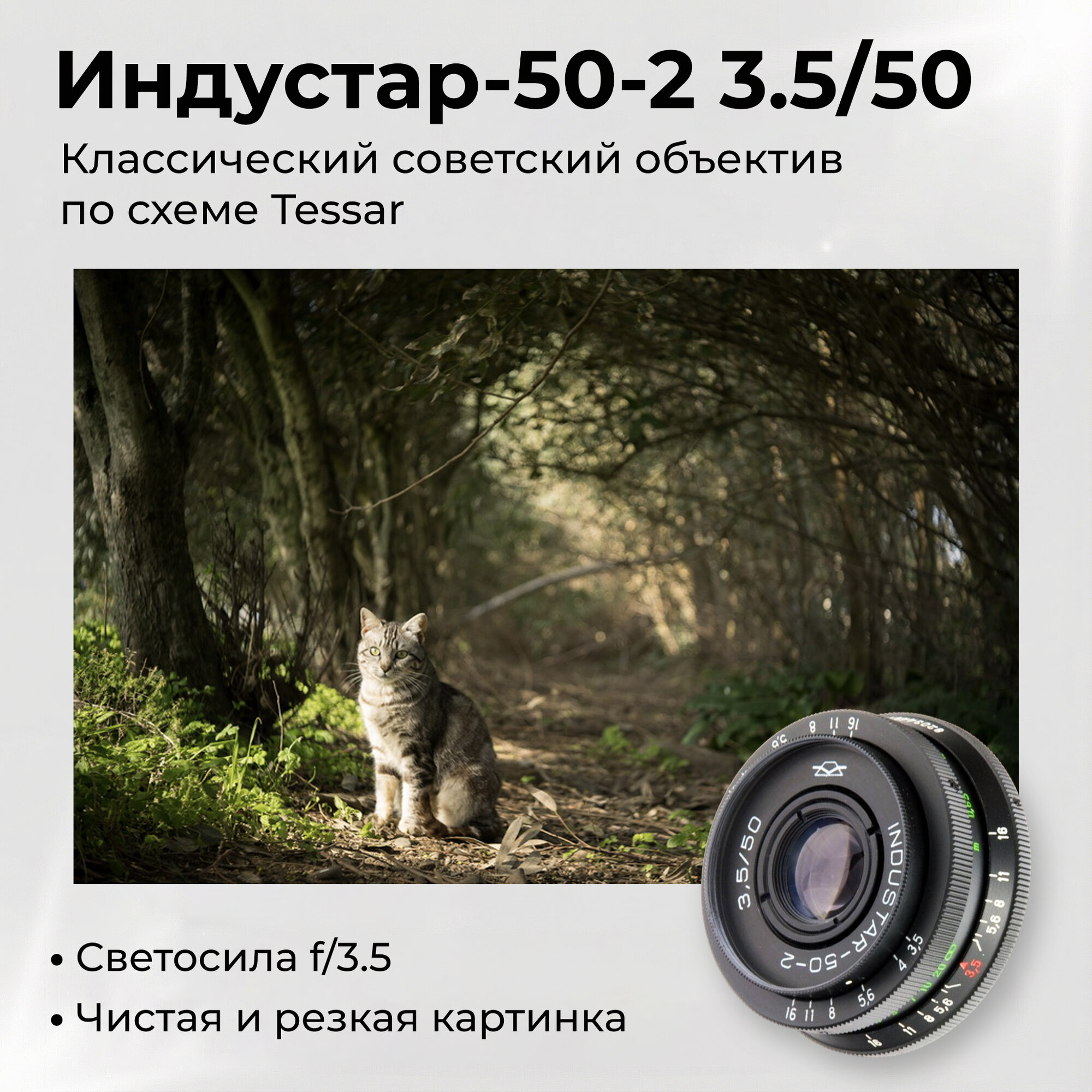 Новый мануальный объектив Индустар-50-2 f3.5/50 М42