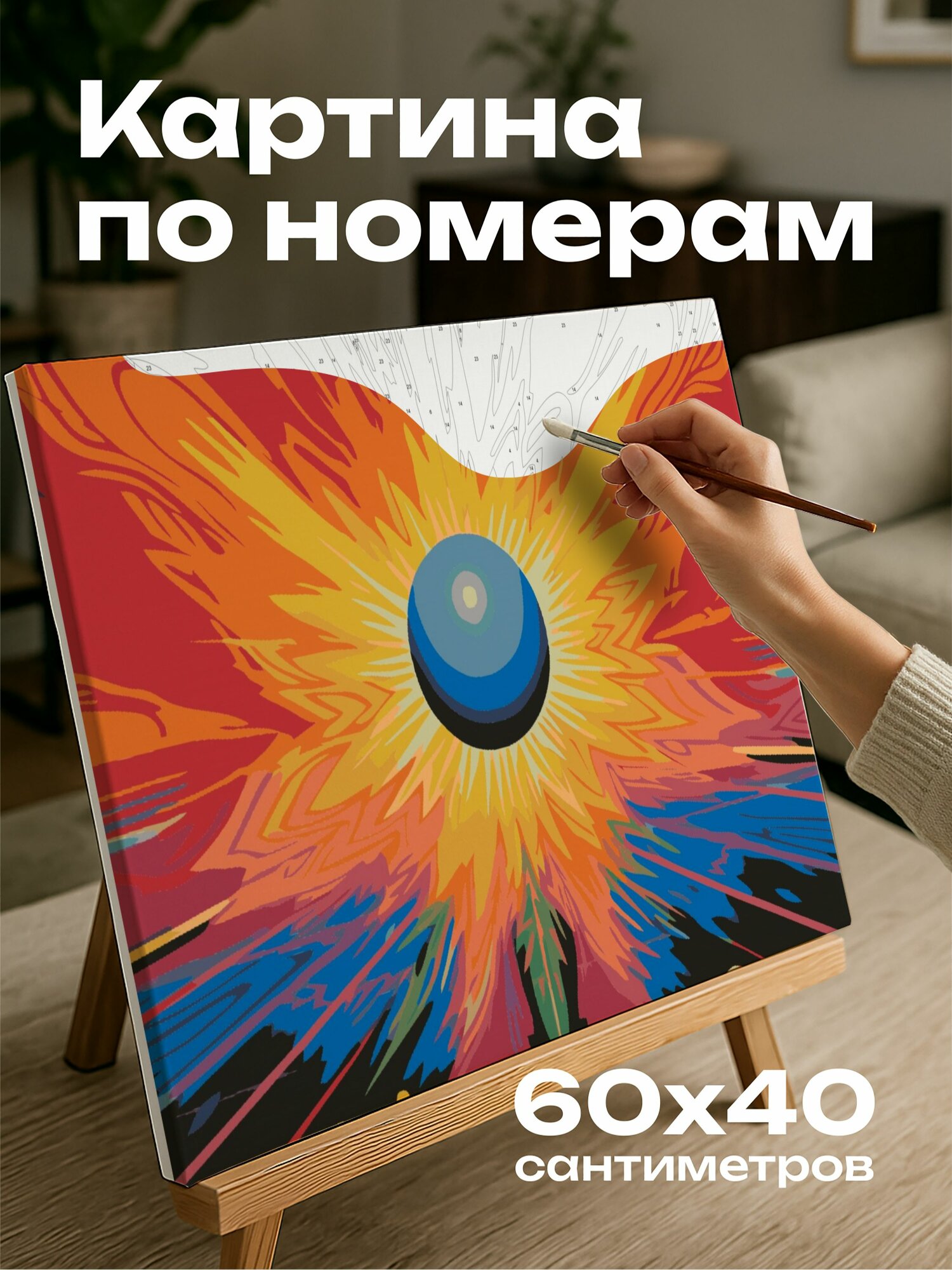 Картина по номерам 60x40 см, картина, поп-арт, магнитное силовое поле, контрастные цвета, динамичные линии, энергия