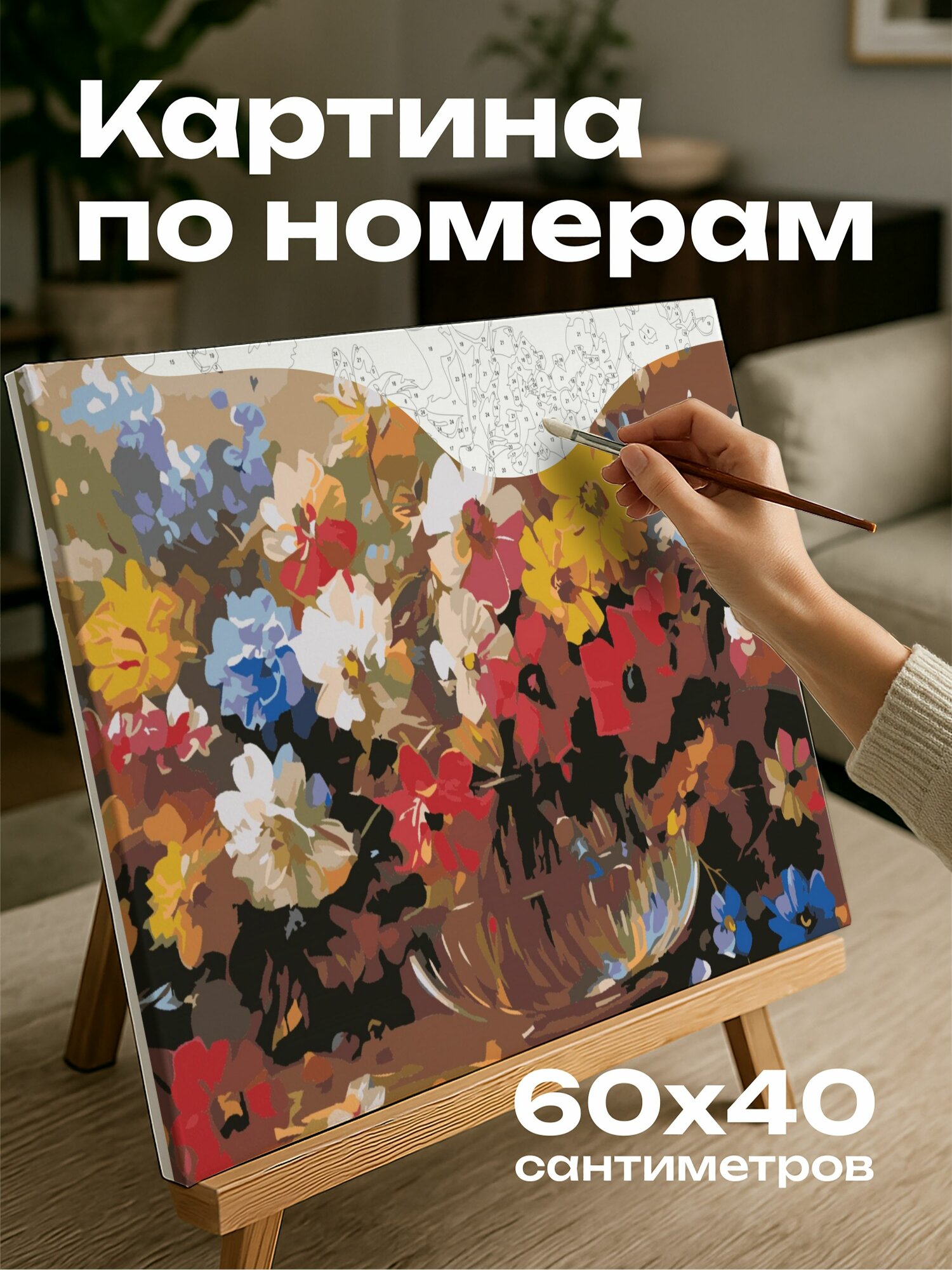 Картина по номерам 60x40 см, картина, масло, букет, весна, цветы, стекло, ваза, стол, деревянный, яркий, жизнерадостный