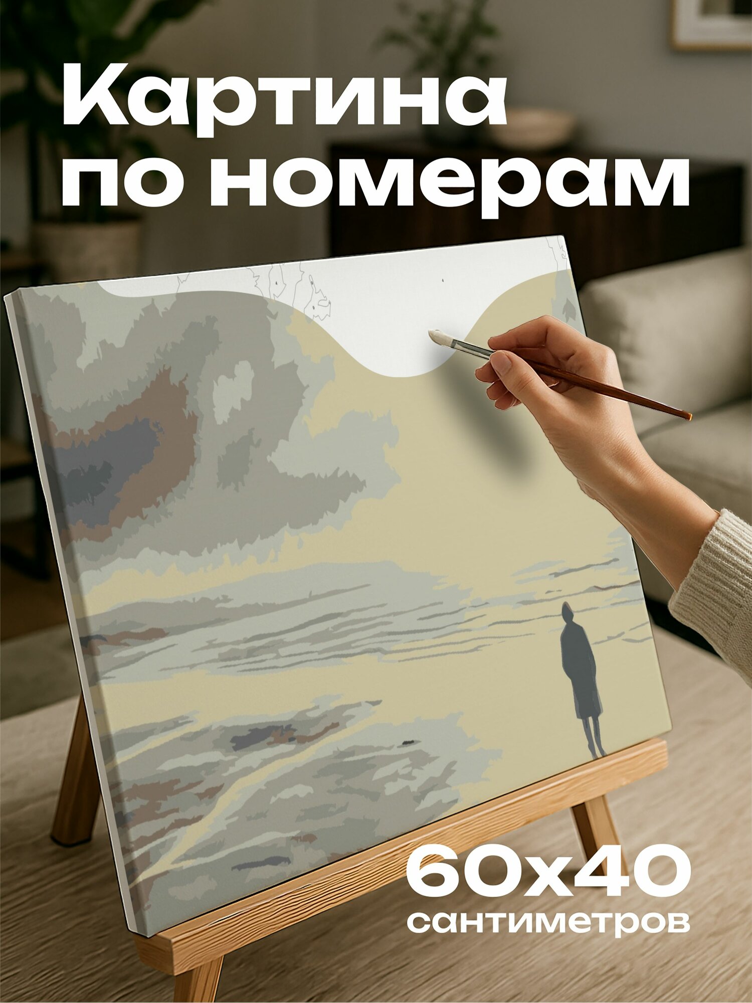 Картина по номерам 60x40 см, одинокая фигура, берег моря, безмятежная красота, пляж, океанский горизонт