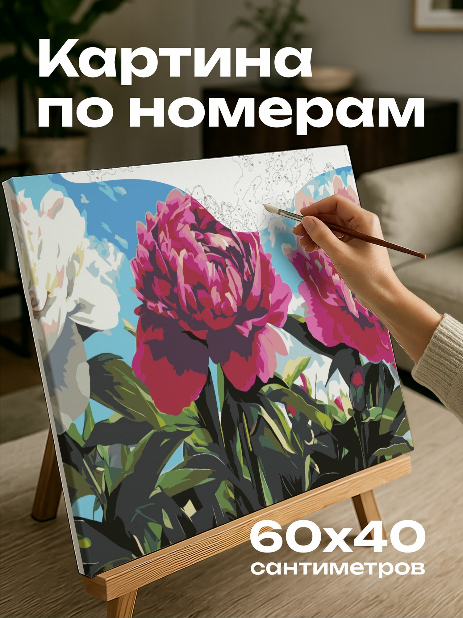 Картина по номерам 60x40 см, пионы, цветы, розовый, красный, белый, зеленая листва, облака, цифровая картина