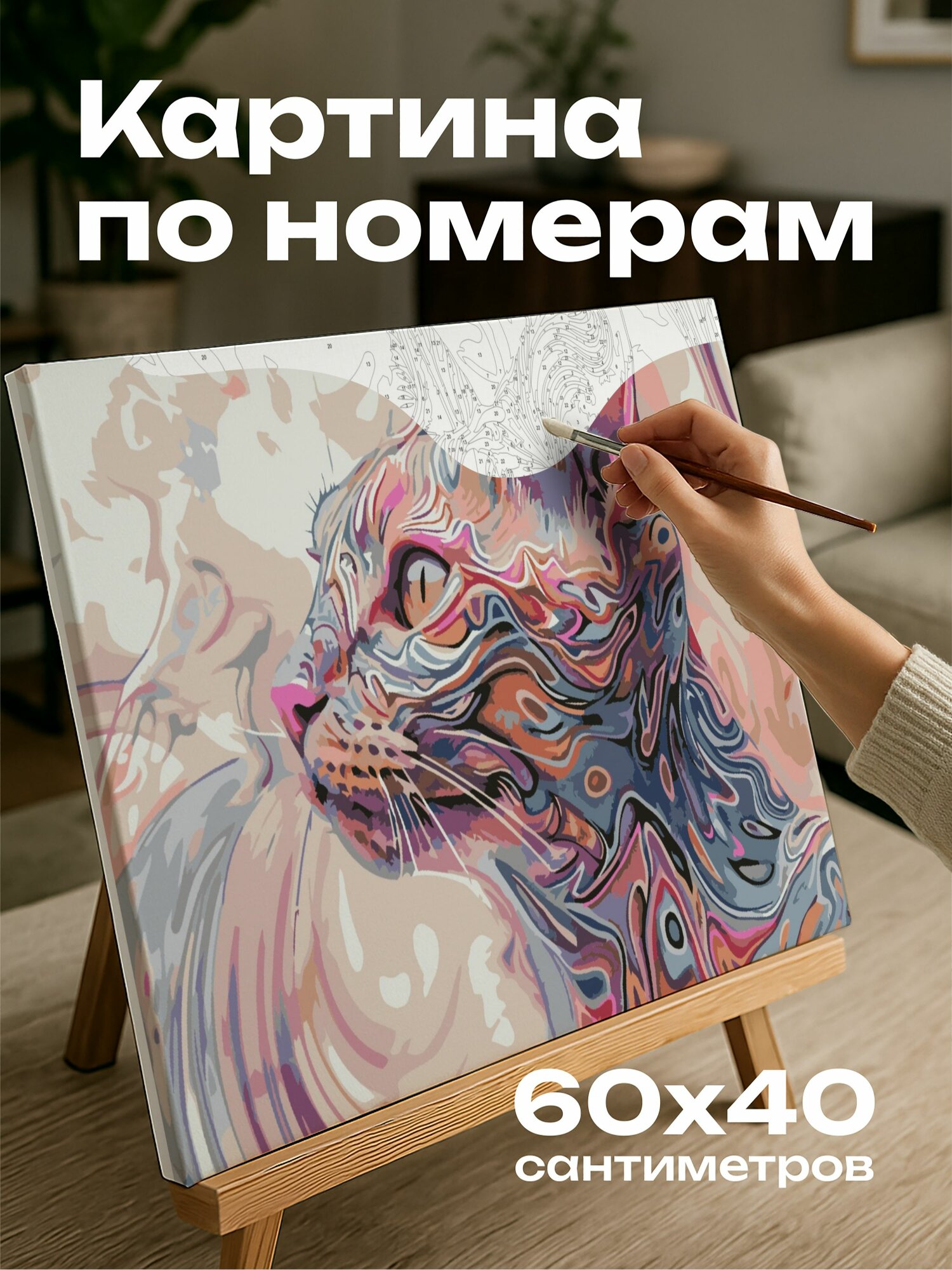 Картина по номерам 60x40 см, Сказочный кот, величественная шерсть, разноцветные узоры, фэнтезийный стиль