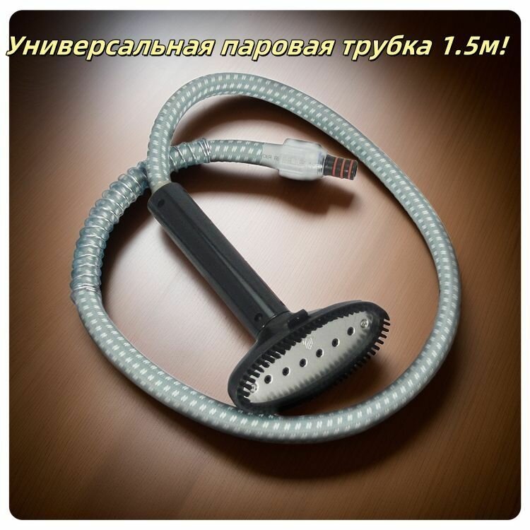 Направляющий шланг для отпаривания одежды с распылителем-щеткой