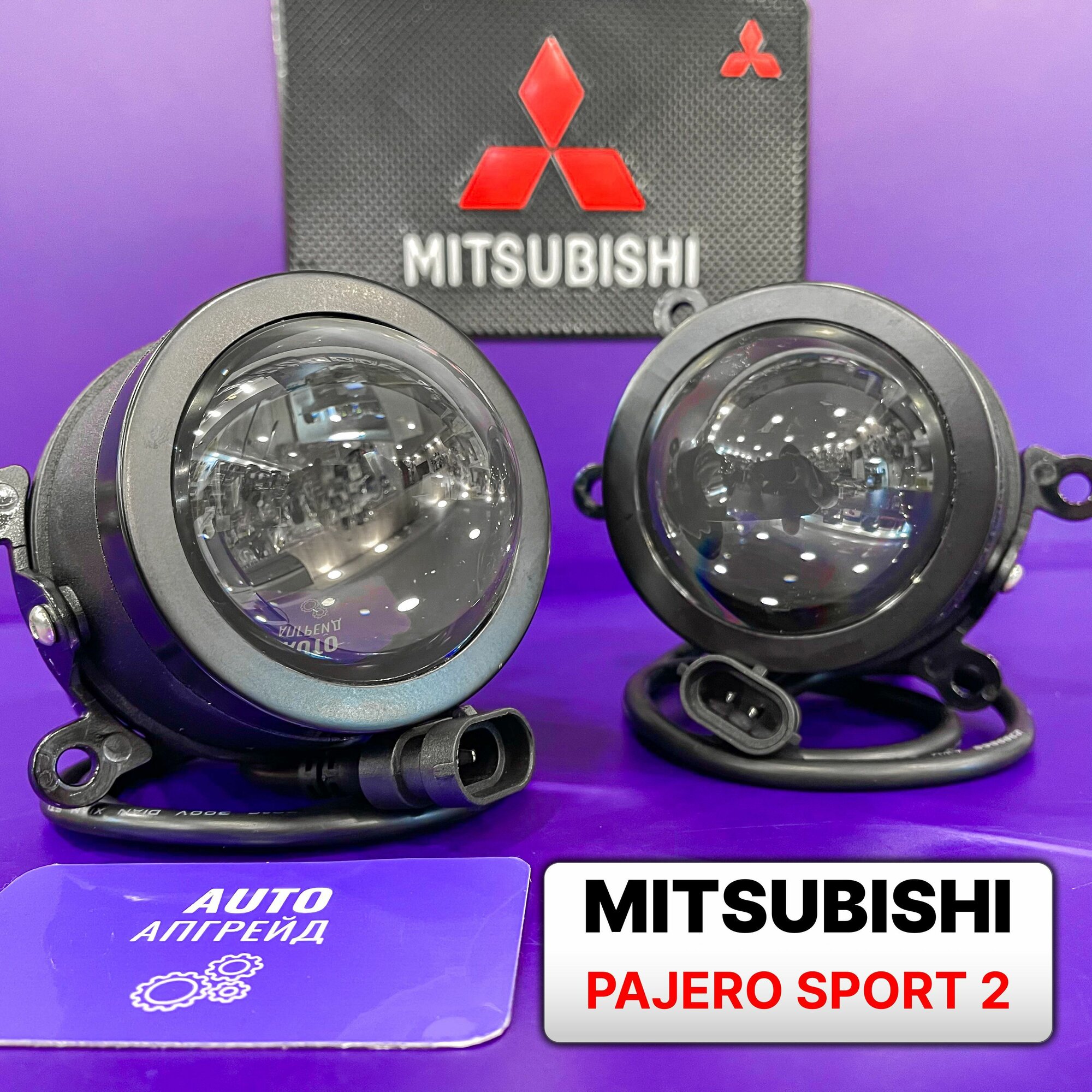 Фары противотуманные