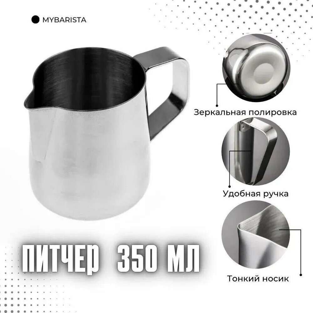 Питчер для молока, диаметр 8 см, 1 шт