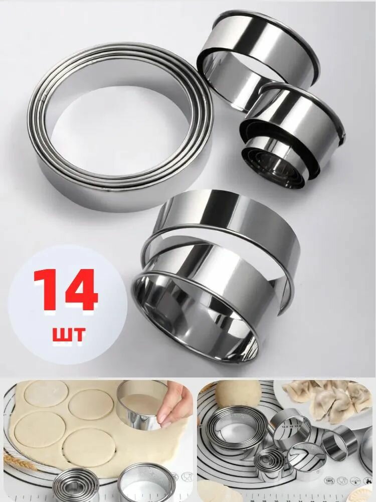 Форма для вырубки теста 14 шт