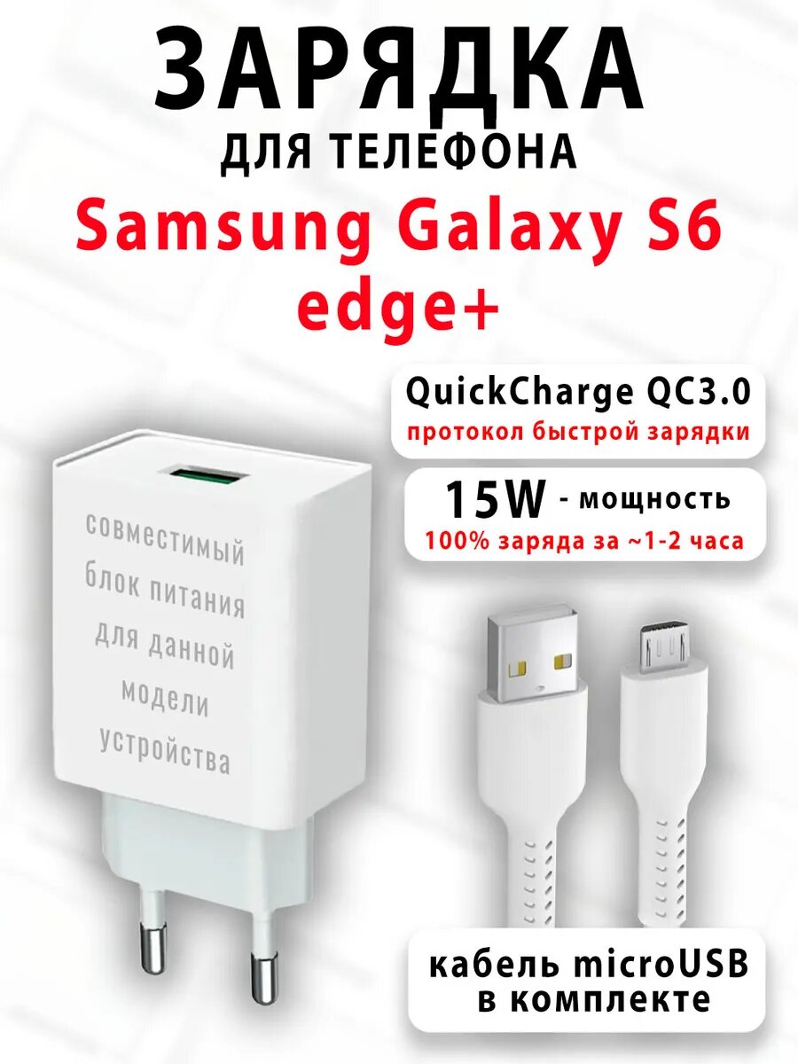 Зарядное устройство для телефона Galaxy S6 edge+