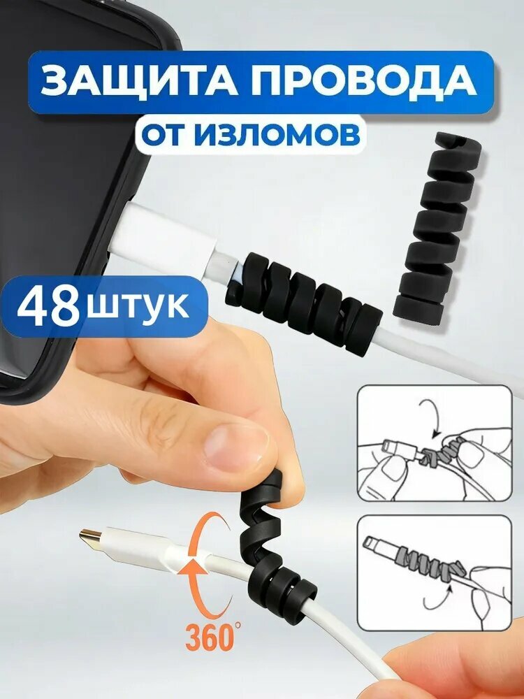 Защита для зарядки от излома на провода протектор кабеля