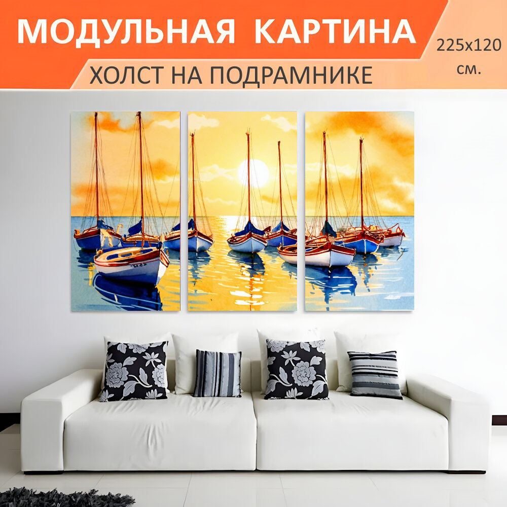 Модульная картина на холсте "Море в стиле акварель, показывающие библиотеку корабликов на фоне яркого восхода солнца и морского горизонта" триптих на подрамнике 225х120 см. для интерьера