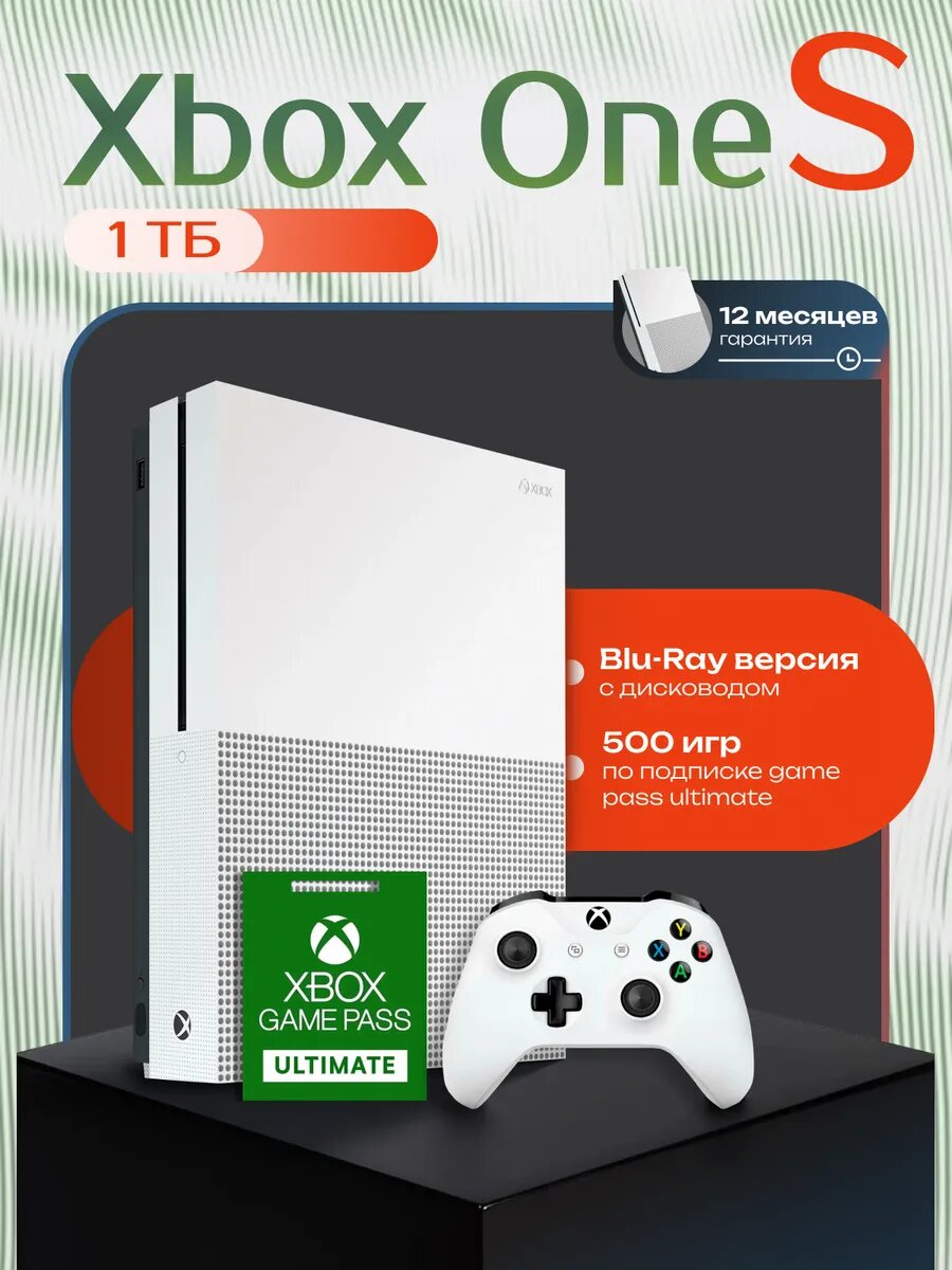 Игровая приставка Xbox One S 1ТБ Комплект Онлайн (+500 игр) цвет White