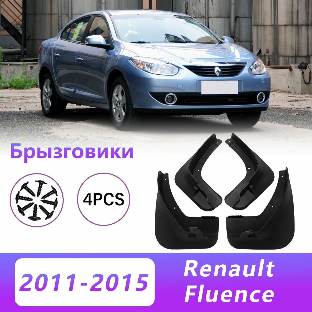 Крыло для автомобиля, арт. 2011-2015 года Renault Fluence
