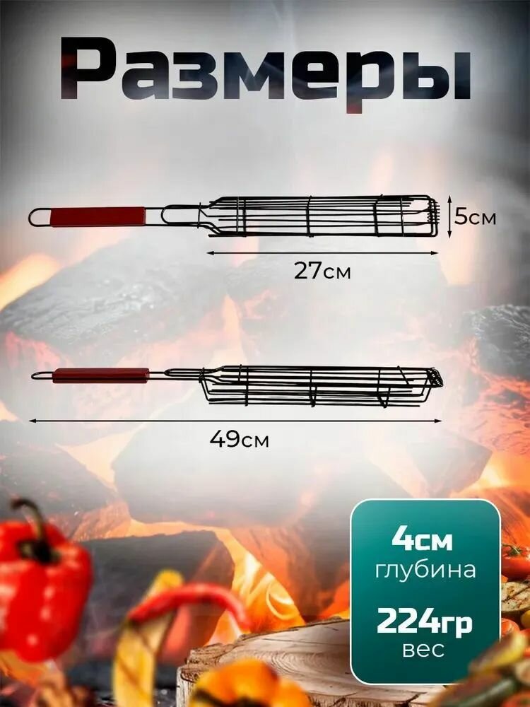 Решетка-гриль Нержавеющая сталь, длина 27 см, ширина 50 см,