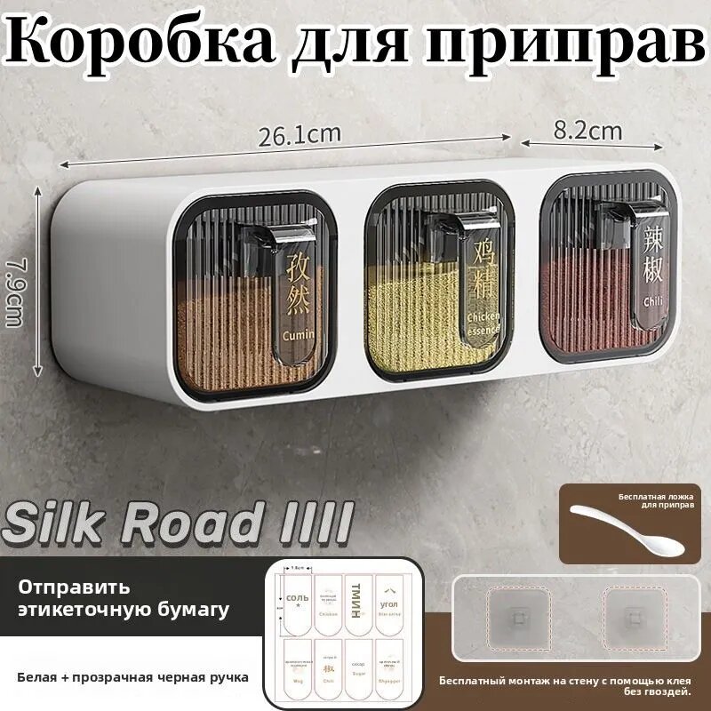 Контейнер для специй с разделителями, 3 шт