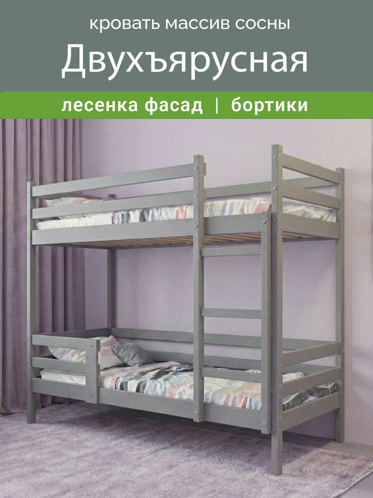 Кровать двухъярусная из массива сосны, спальные 190/90, серый