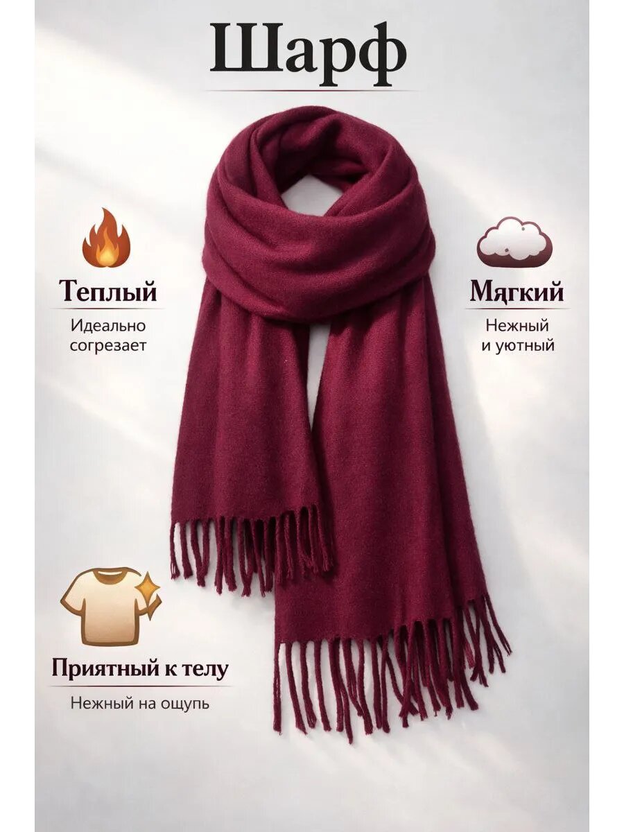 Шарф для мужчин и женщин