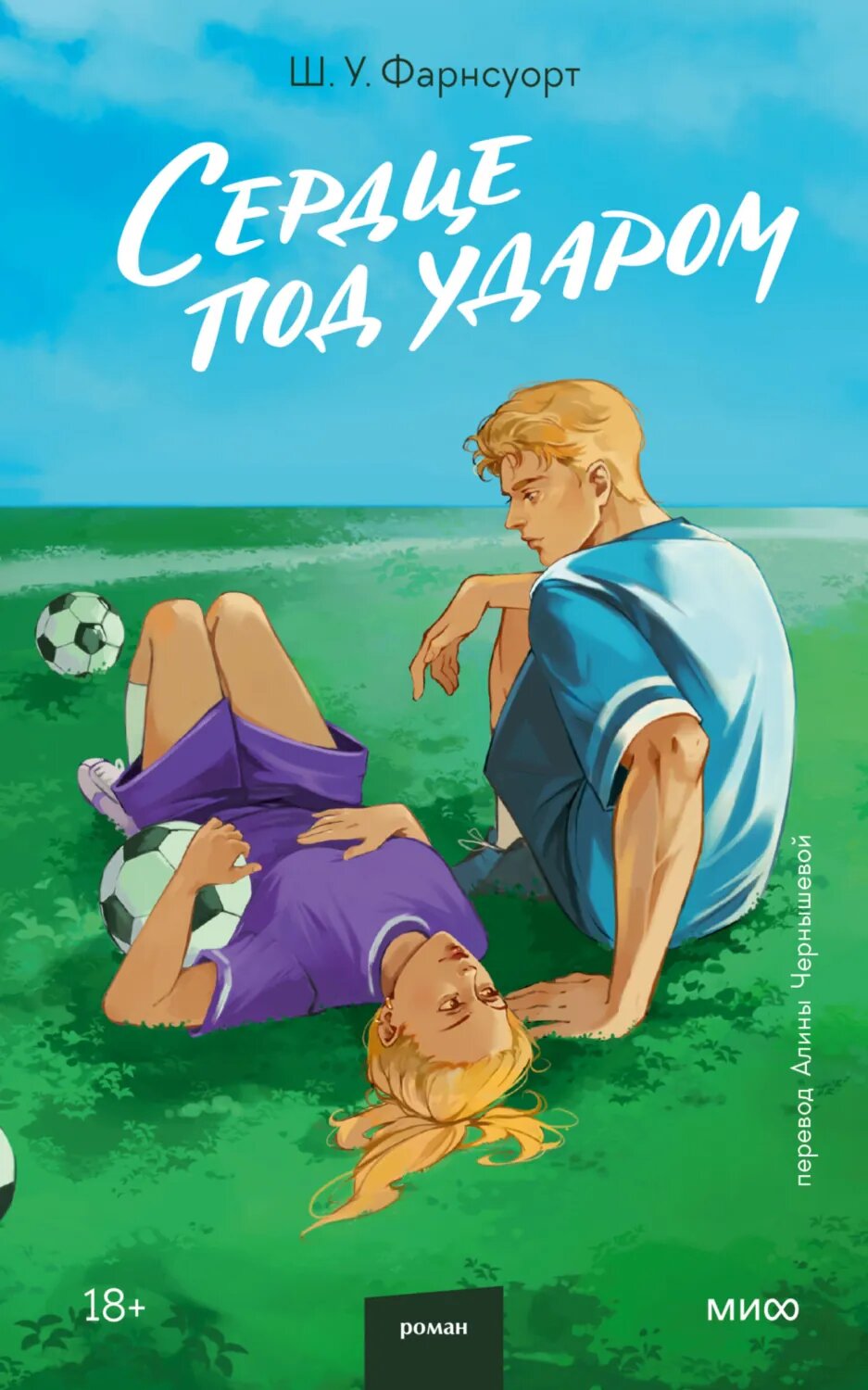 Сердце под ударом [Цифровая книга]