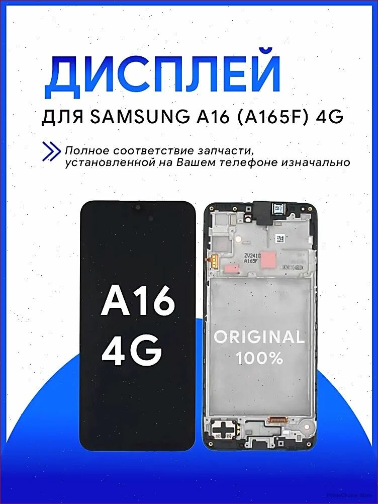 1 шт. Сенсорный экран. Дисплей тачскрин для Samsung Galaxy A16 4g (A165F), оргинл 100% в рамке, черный / дисплей для самсунг а16