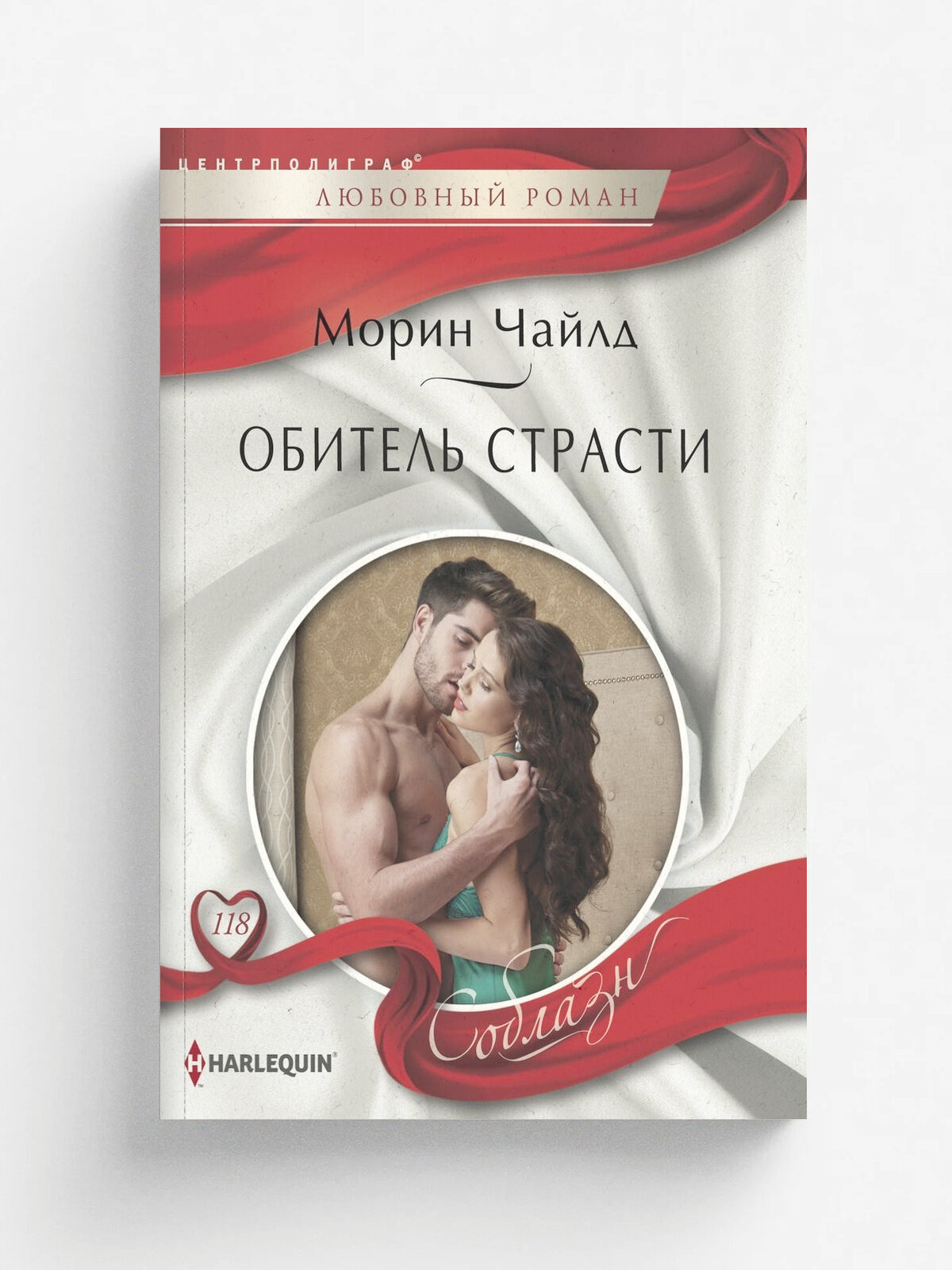 Обитель страсти