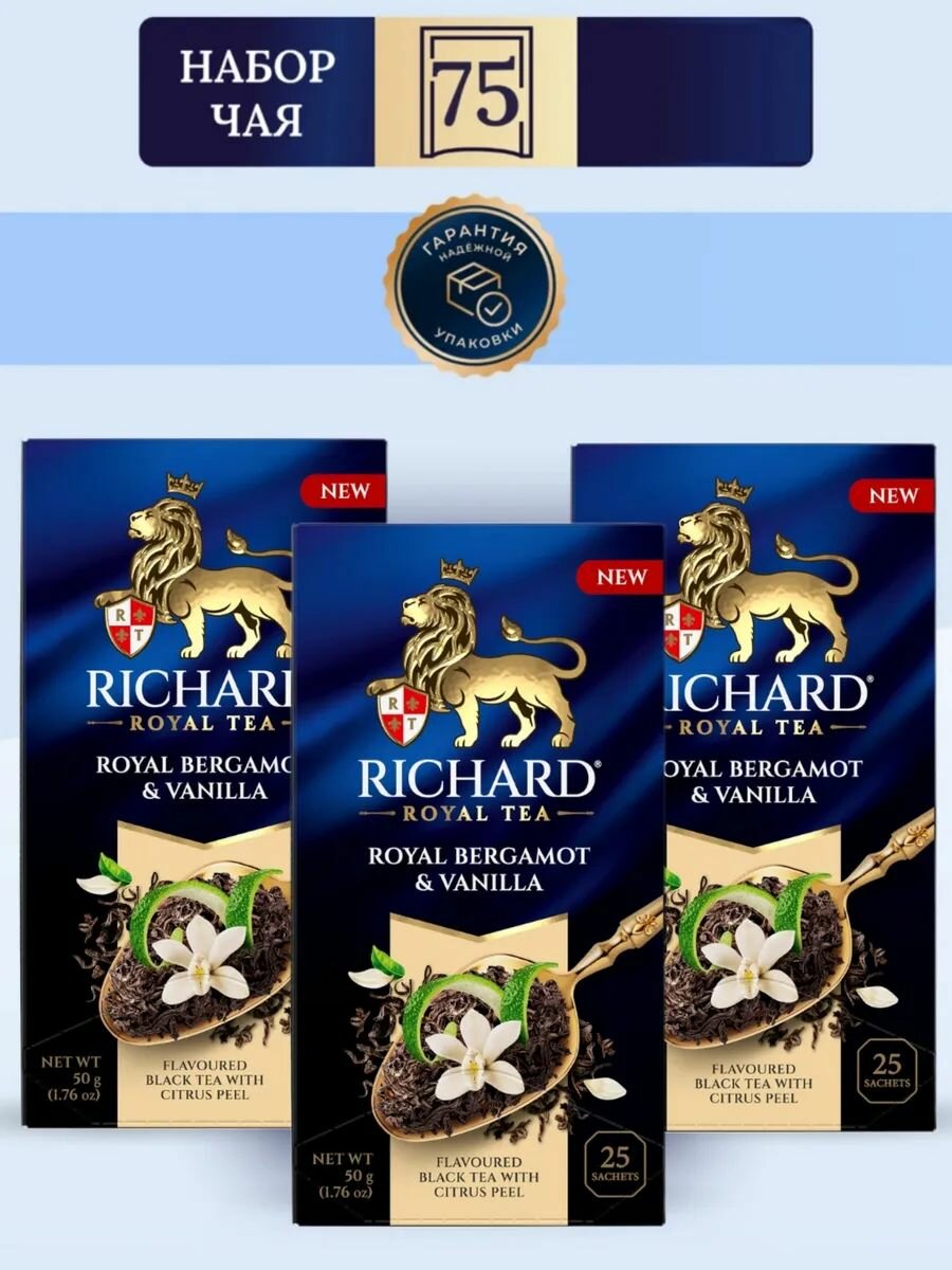 Чай Richard Royal Bergamot & Vanilla, черный ароматизированный, набор 3 шт, 75 пакетиков