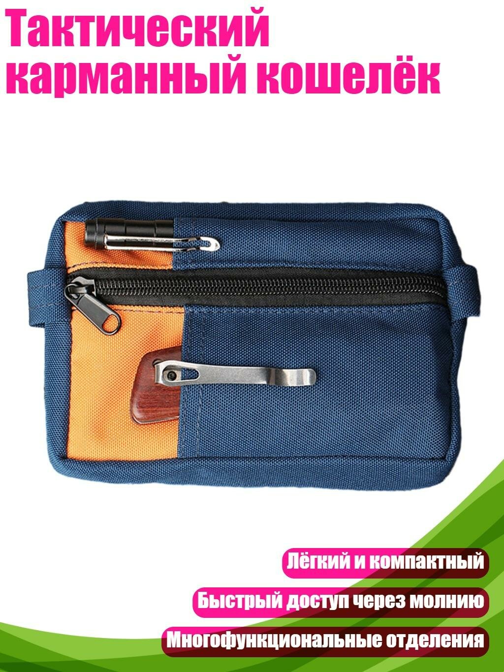Тактический карманный кошелёк, Синий
