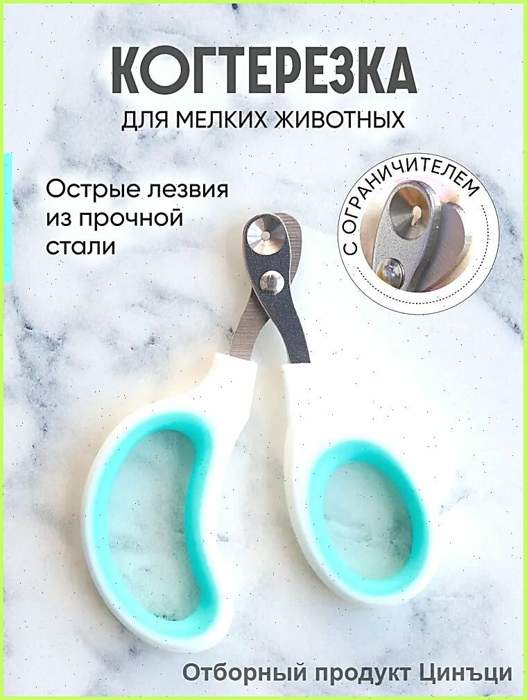 Когтерезка для кошек с ограничителем, ножницы для когтей кошек