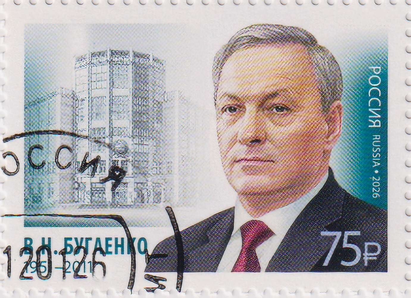 Почтовые марки Россия 2026г. "75 лет со дня рождения В. Н. Бугаенко" Известные личности, Связь U