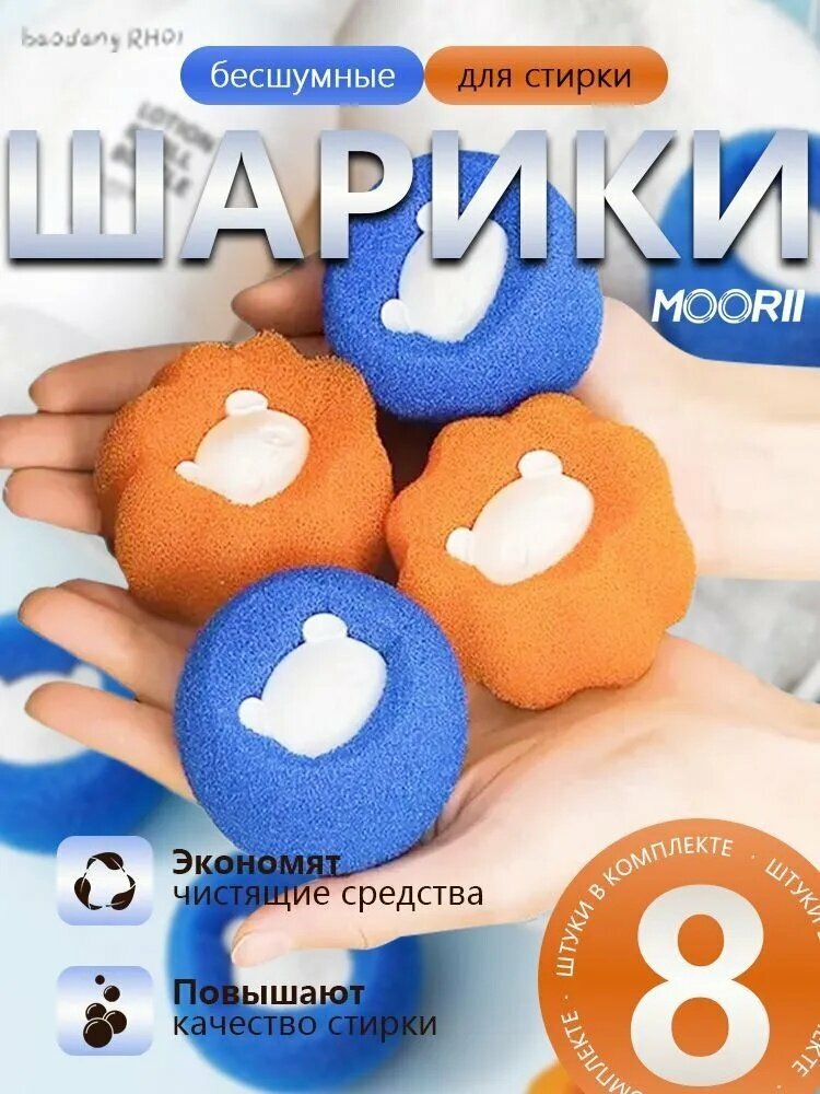 Шарики для стирки набор