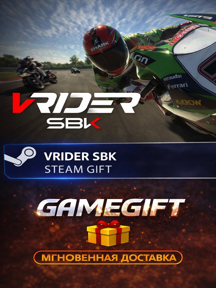Игра VRider SBK для STEAM ПК (PC) | Страна активации - Казахстан | Подарком на Ваш аккаунт | Автовыдача