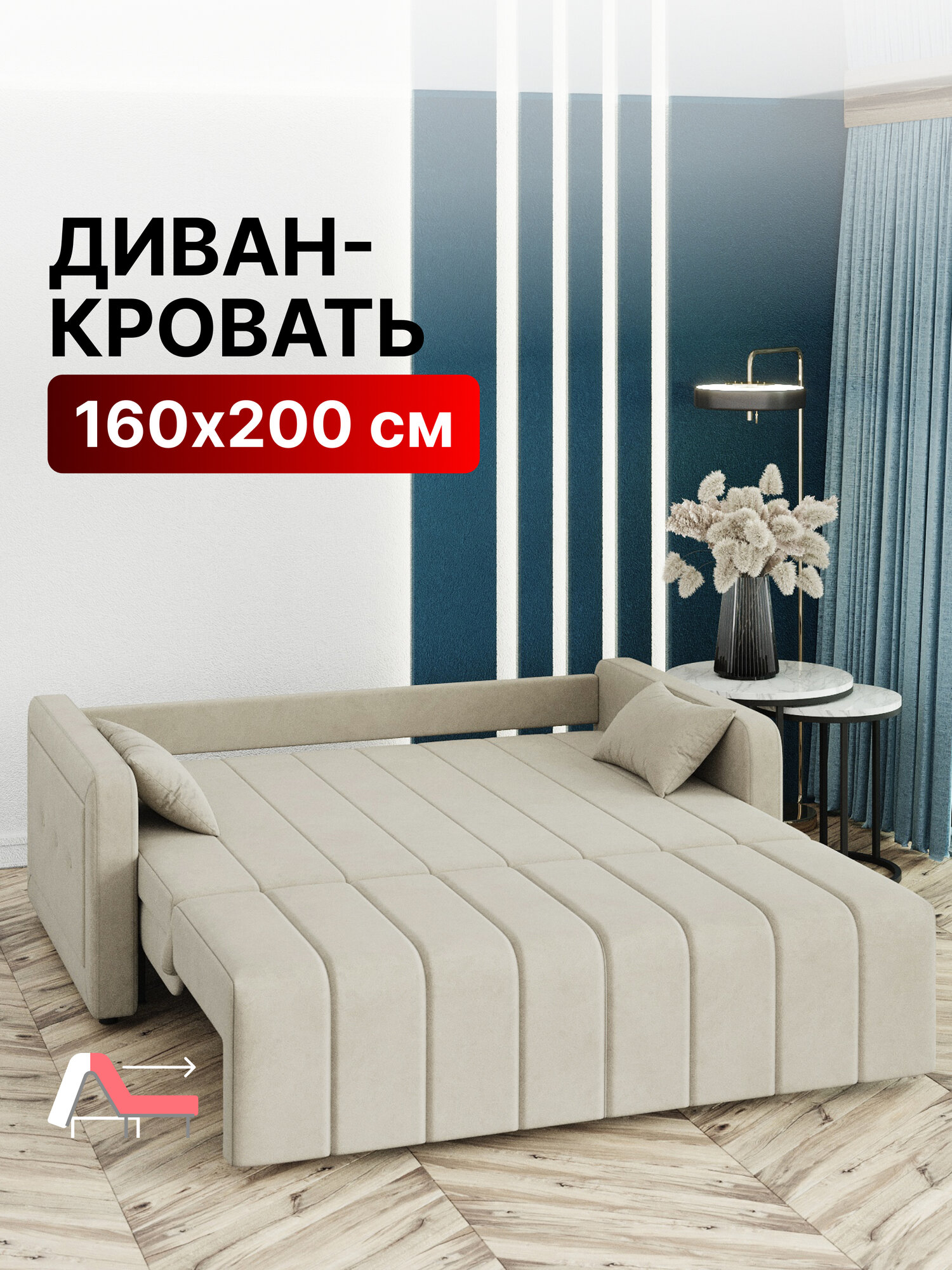Диван-кровать раскладной прямой на металлокаркасе, аккордеон, независимый пружинный блок, 160х200 М107 велюр светло-бежевый