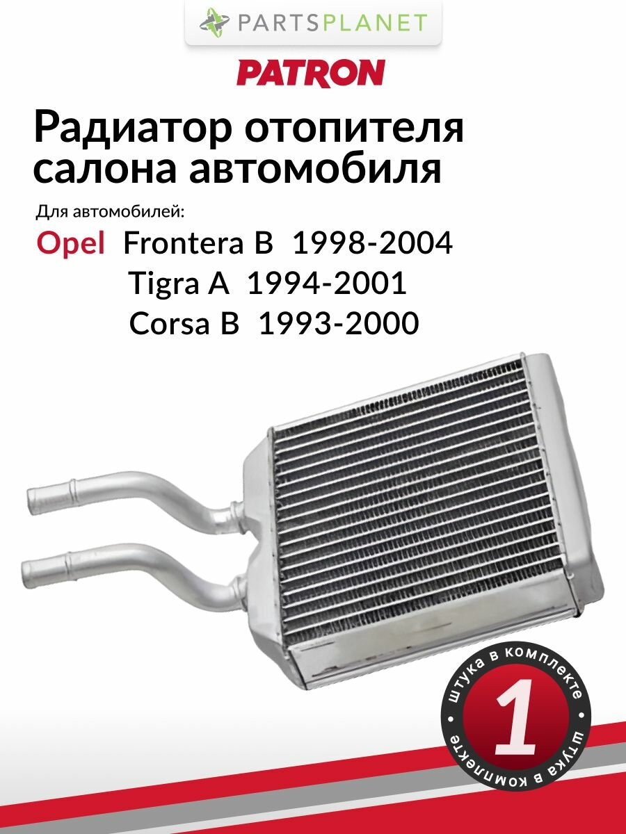 Радиатор отопителя, для Опель Фронтера Б, Корса Б