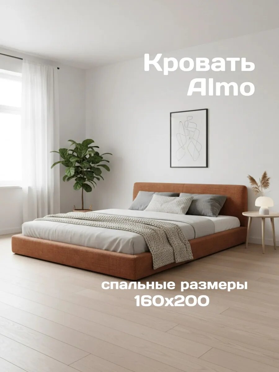 Кровать Almo, двуспальная в стиле минимализм, рогожка, с ортопедическими свойствами