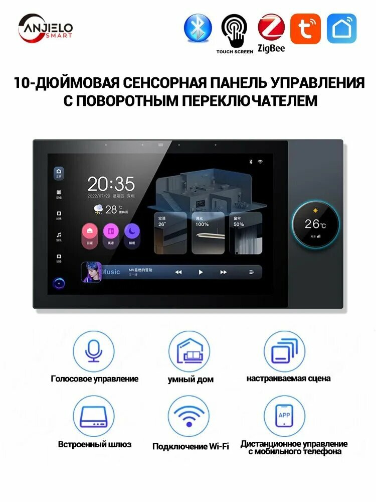 Умный Центральный Контроллер для Дома с Сенсорным Экраном 10", Фоновой Музыкой, Zigbee Шлюзом, Управлением Освещением (Android 11, 2ГБ RAM, 8ГБ ROM)