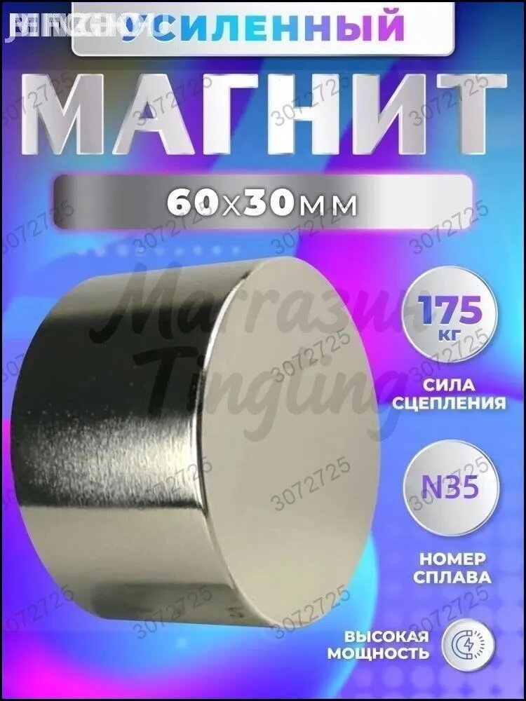 Магнит усиленный мощный 60х30 мм N35, магниты поисковые
