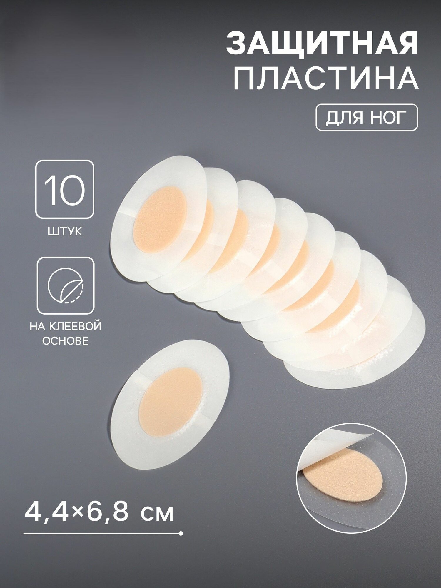 Набор пластыря для ног, 30 шт, на клеевой основе, бежевый
