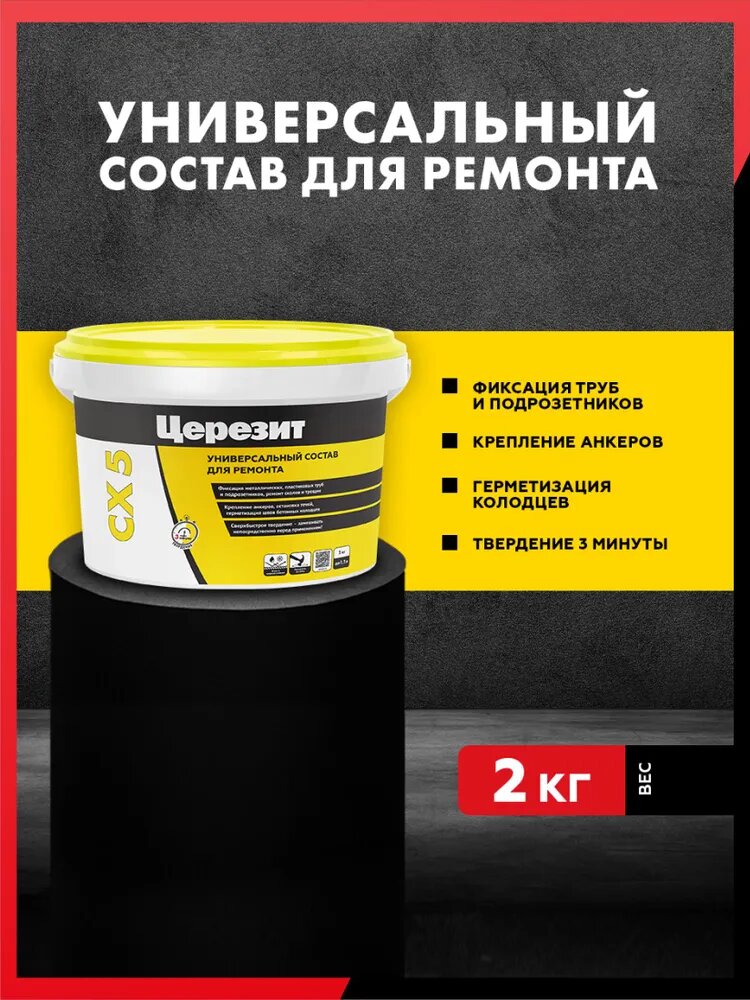 СХ 5 монтажный и водоостанавливающий Церезит