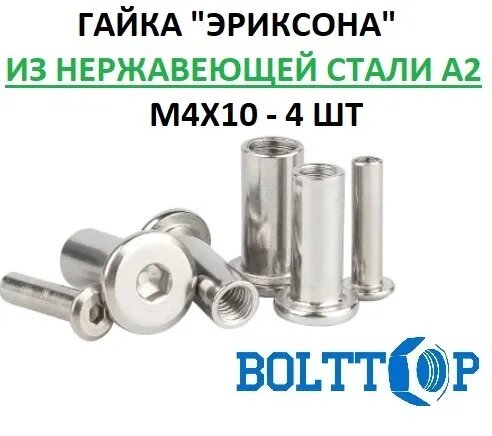 Гайка "Эриксона" М4х10, нержавеющая А2 (AISI 304), 4 шт