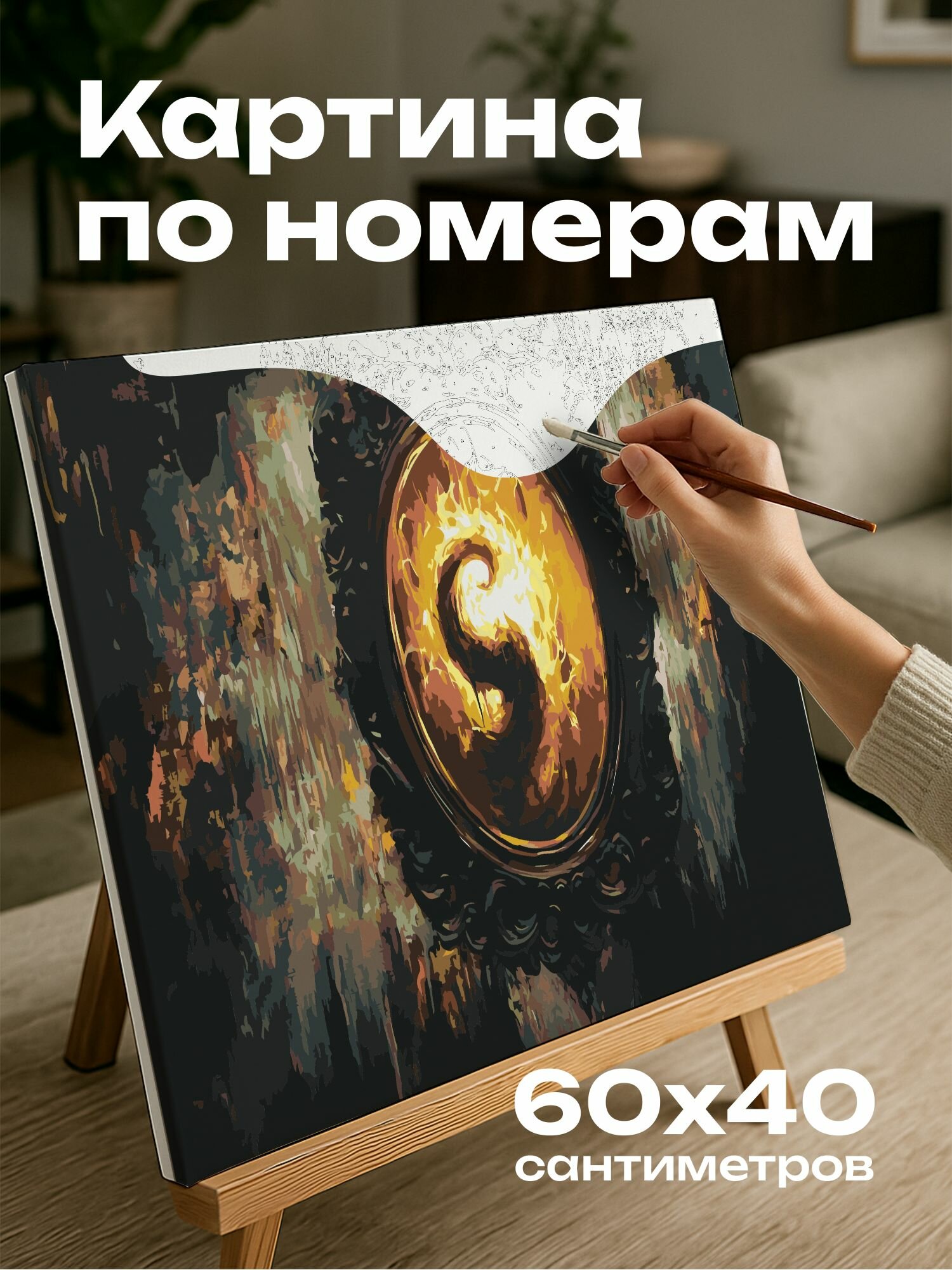 Картина по номерам 60x40 см, Зеркало, демоническая душа, масляная картина, свечи, искривленная форма, золотистый свет