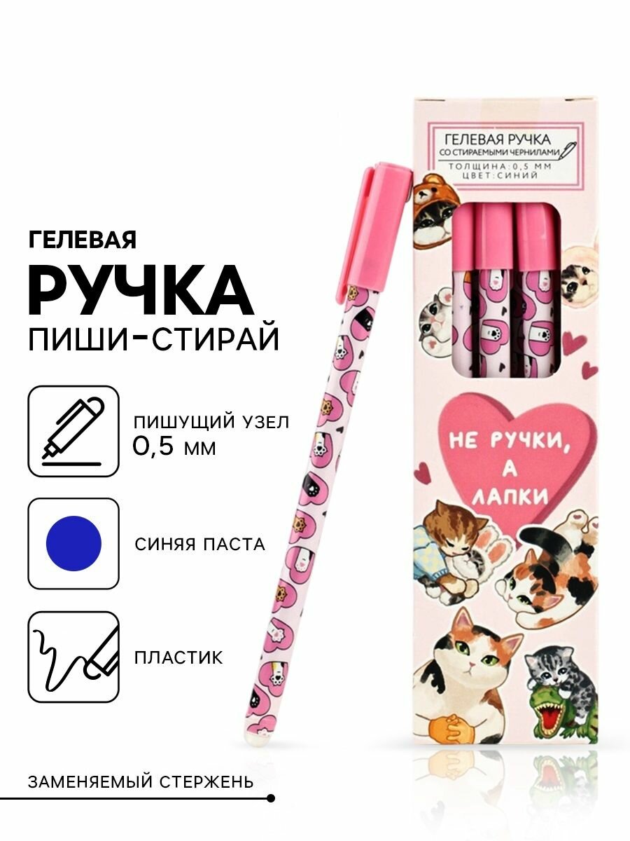 Набор ручек пиши-стирай 12 шт, синяя паста, гелевая, 0.5 мм, пластик