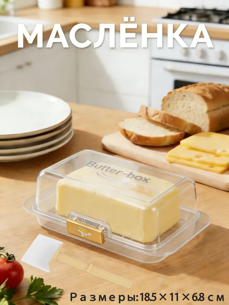 Масленка, сырница